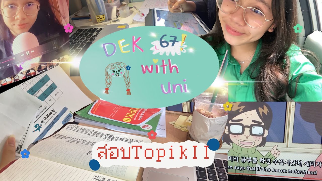 Dek67 with uni (EP.1)ㅣ💟dek67กับการเตรียมสอบTOPIK2เป็นรอบที่2 ㅠㅠครั้งนี้จะไม่ผ่านอีกไหมนะ ️ - YouTube