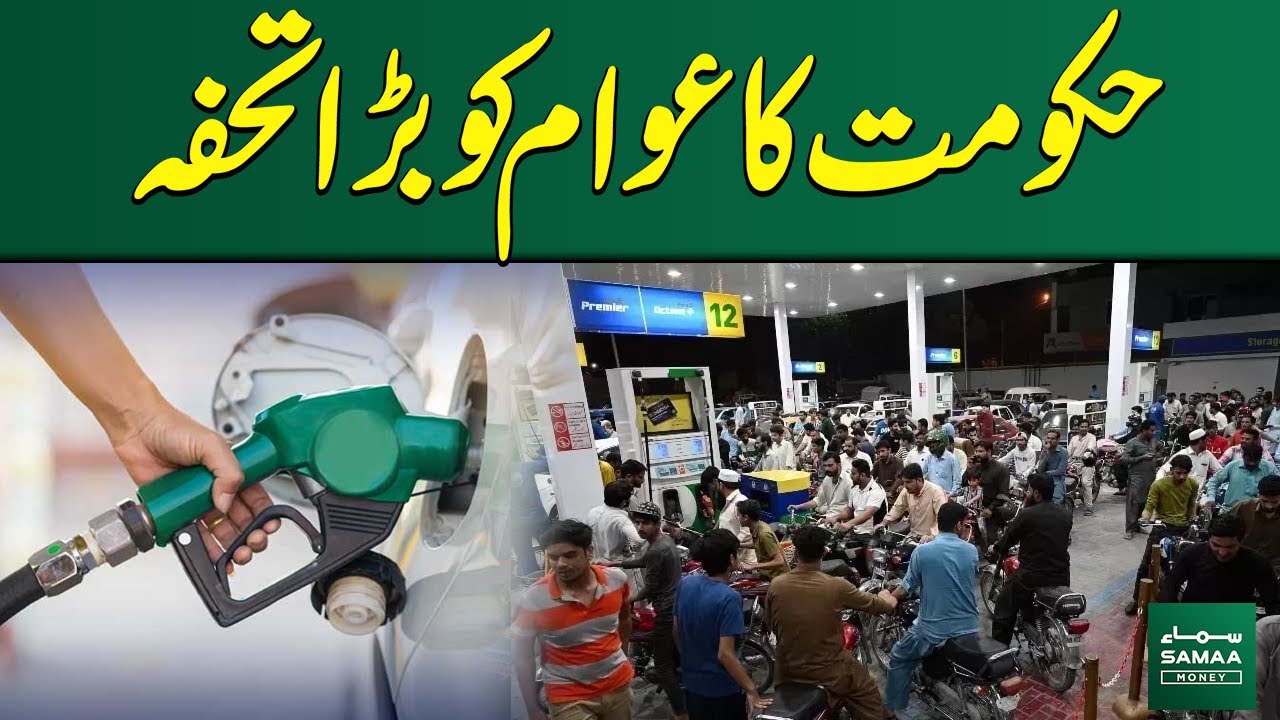 Good News! Massive Decrease In Petrol Price | SAMAA TV | Samaa Money - YouTube
