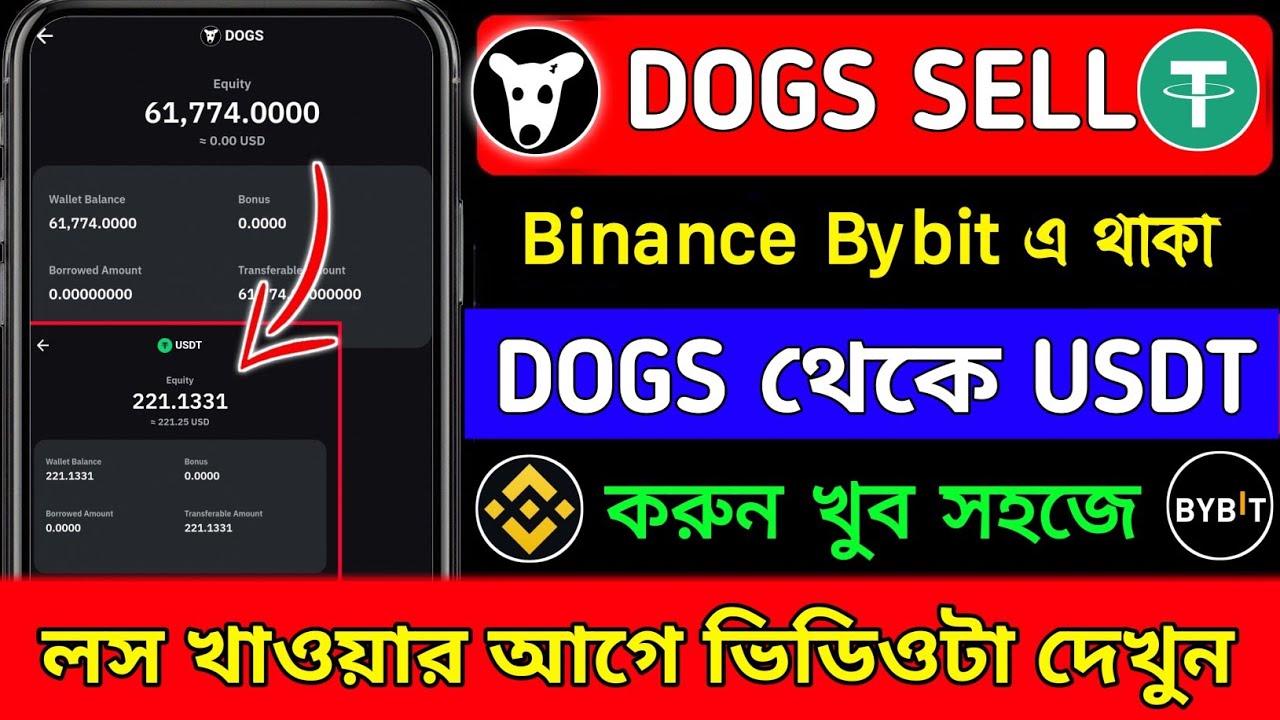 Dogs Sell | Dogs থেকে USDT করুন সহজেই | Binance & Bybit Dogs To USTD ...