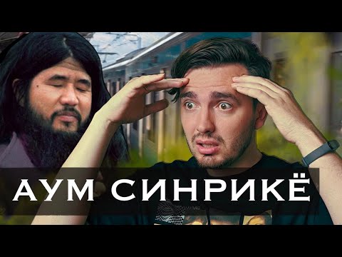 Аум Синрикё: Фанатики державшие в страхе всю Японию
