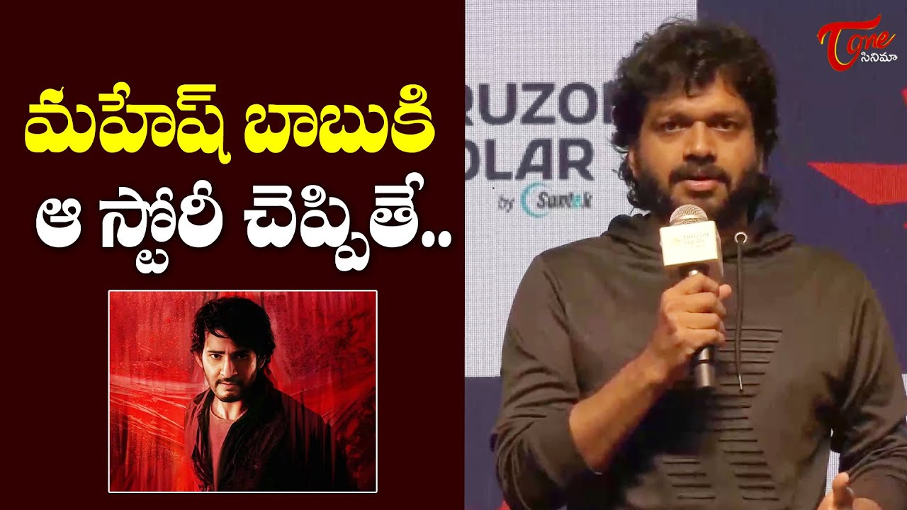 Anil Ravipudi Comments On Mahesh Babu At Truzon Solar by Suntek ...