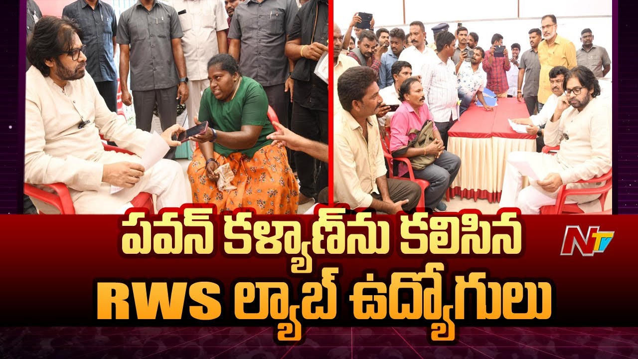 RWS Lab Employees Meets AP Deputy CM Pawan Kalyan | NTV - YouTube
