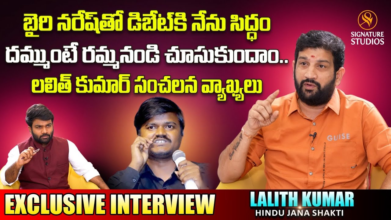 Hindu Jana Shakthi Lalith Kumar Latest Exclusive Interview Promo | # ...