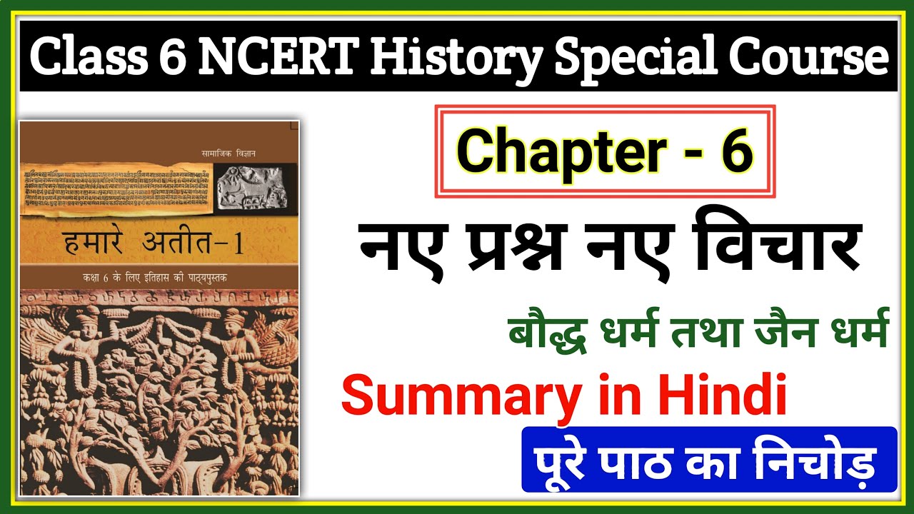 #L6 Class 6 NCERT History Chapter 6 नए प्रश्न नए विचार Summary | NCERT ...
