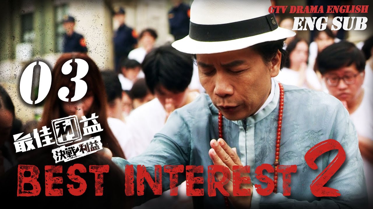 Best Interest 2 EP03 [SUB]｜Tien Hsin, Bruce He, James Wen｜GTV DRAMA ...