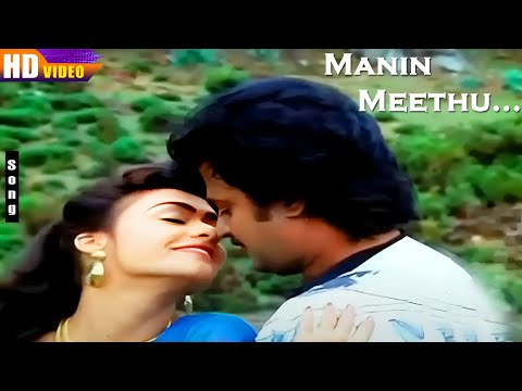 மானின் இரு கண்கள் கொண்ட மானே| Manin Meethu Kangal Konda Hd Video Songs | Mappilai Film Songs HD