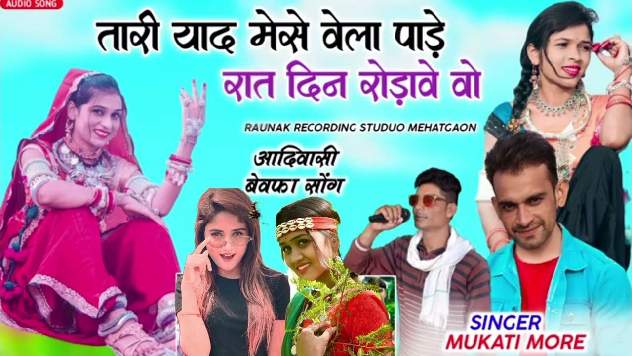 Aadivasi Bewafa gane Kati more ke naye gane - YouTube