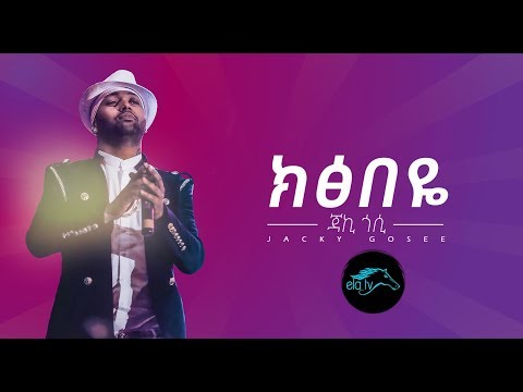 ela tv - Jacky Gosee - Kixibe Eye -Ethiopian Music 2019 - [ Official Music Video ]