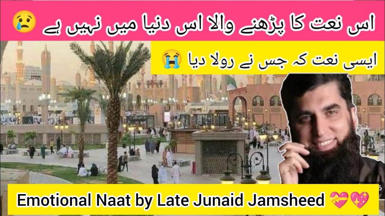 Emotional Naat 2025 | Meri Nabi Pyare Nabi میرے نبی پیارے نبی ...