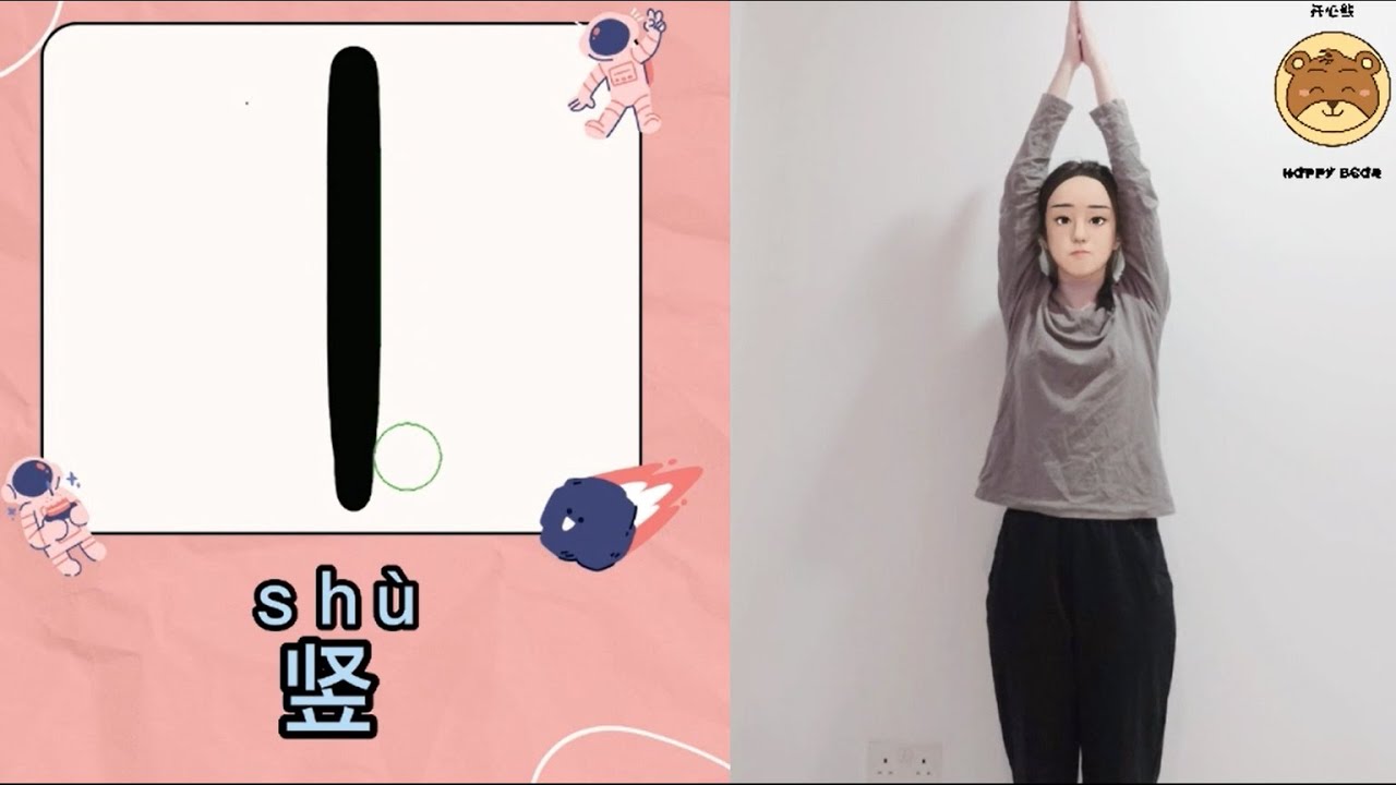 30 Chinese Character Strokes In Yoga 30-chinese-character-strokes-in-yoga