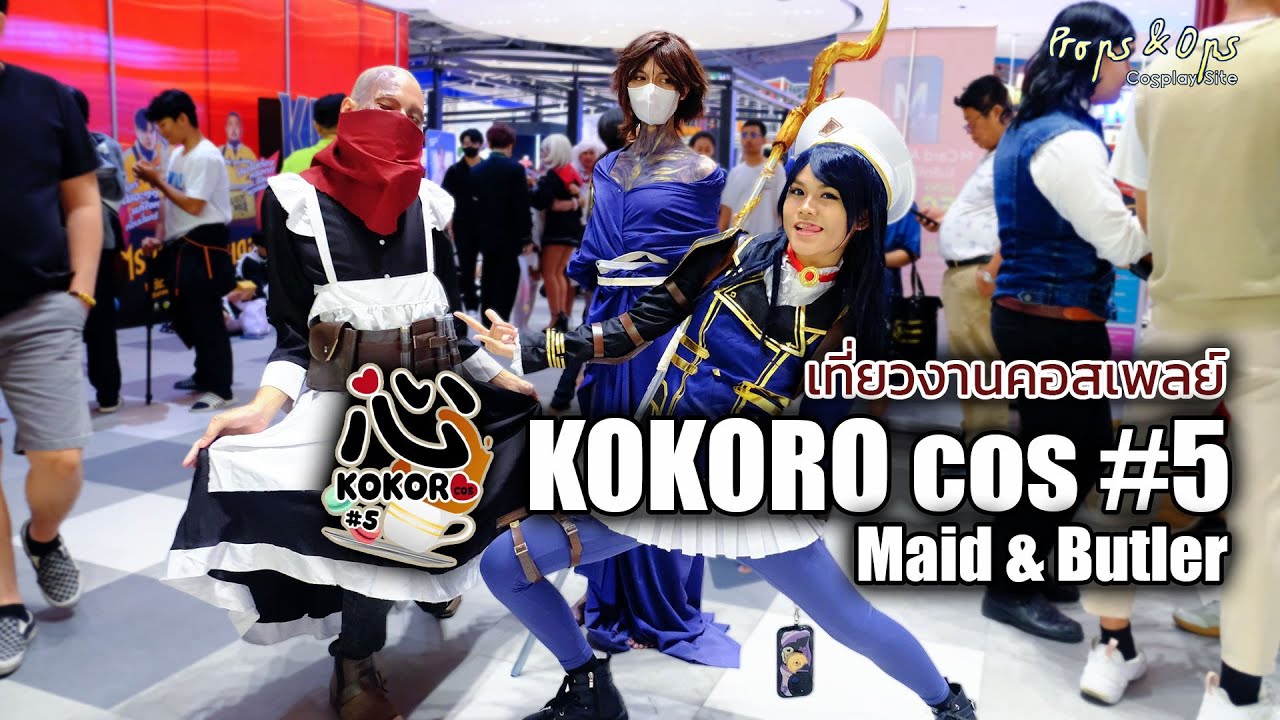 เที่ยวงานคอสเพลย์ KOKORO cos #5 : Maid & Butler พบปะกับเหล่าคอสเพลย์เมด ...