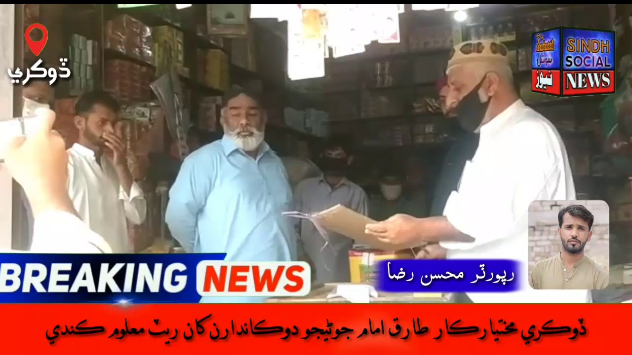 dokri mukhtiarkar sindh social news - YouTube