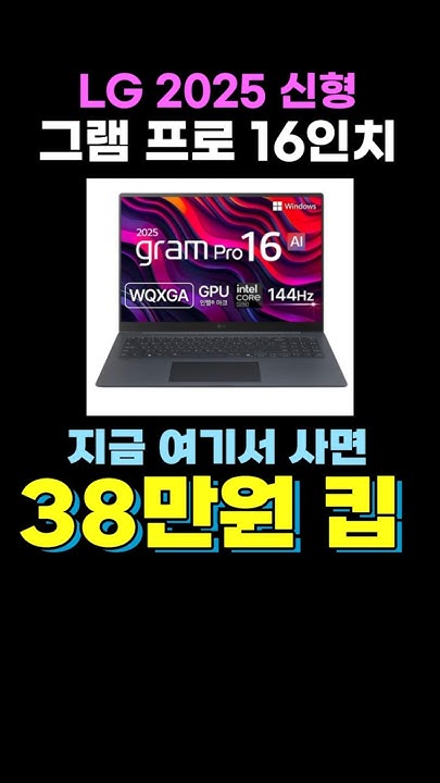 LG 2025 그램 프로 16인치 발매 특가 🔥 가벼운 노트북 신형 노트북 LG 노트북 가성비 노트북 144Hz WQXGA 윈도우11 대학생 고등학생 LG 2025 Gram ...