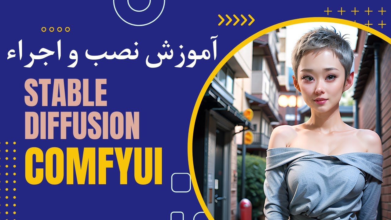 Comfyui توسط Stable Diffusion نصب و راه اندازی - YouTube