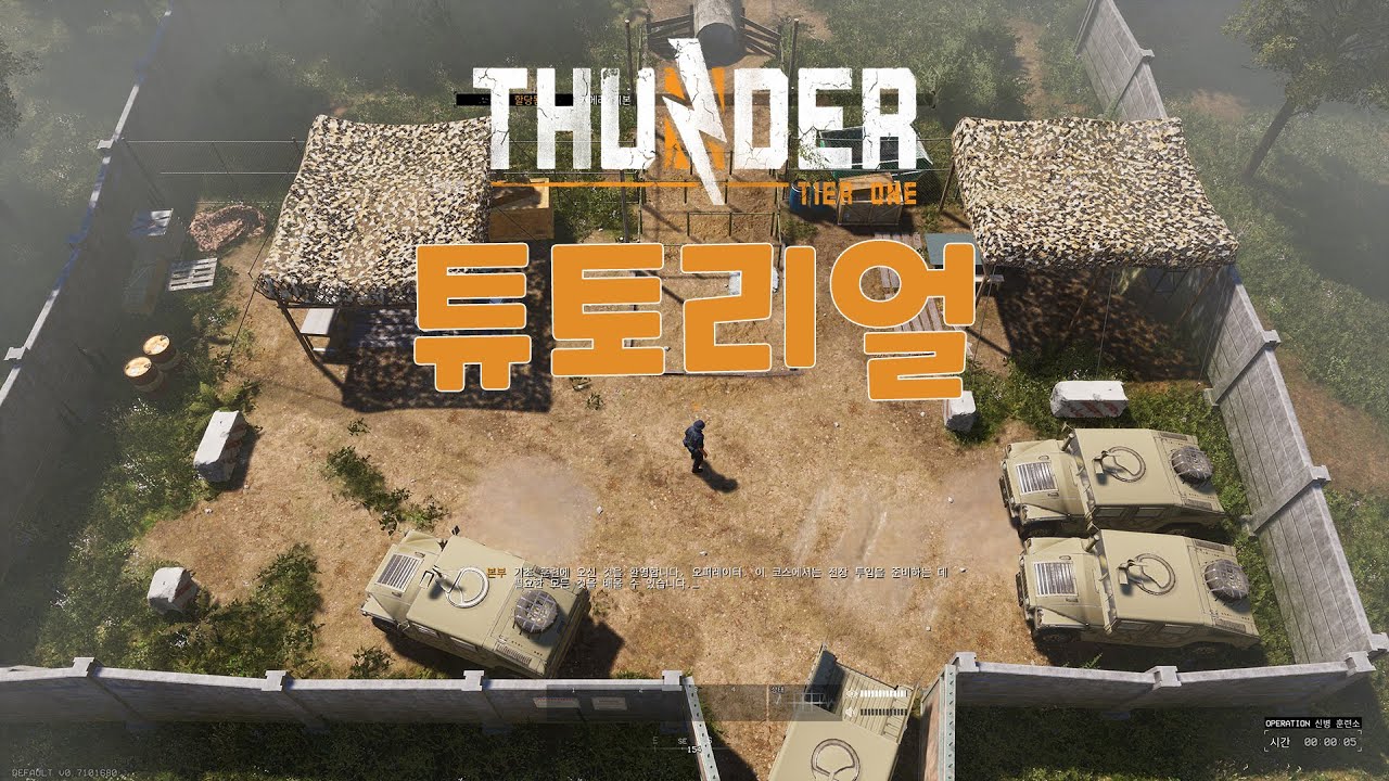튜토리얼ㅣ썬더 티어 원ㅣThunder Tier One - YouTube