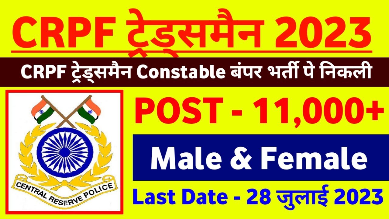 CRPF Constable Vacancy 2023 CRPF Constable Tradesman Recruitment 2023 crpf-constable-vacancy-2023-crpf-constable-tradesman-recruitment-2023