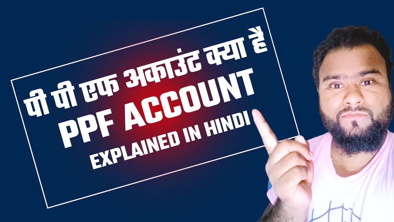 PPF Account kya hai? Public Provident Fund Explained | PPF Account ...