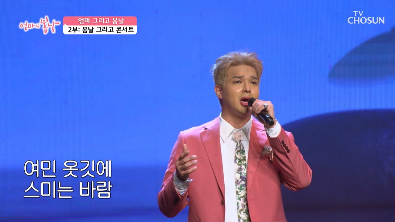 저음 맛집 지광이네😋👍 ‘아내에게 바치는 노래+홍시’♪ TV CHOSUN 250412 방송 - YouTube