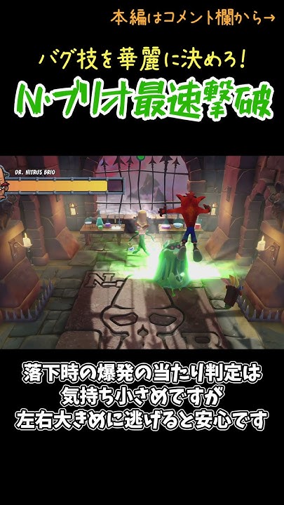 【RTA技解説】リパールーを最速で倒す方法を解説【HDクラッシュバンディクー1】 #ゲーム #クラッシュバンディクー #rta - YouTube