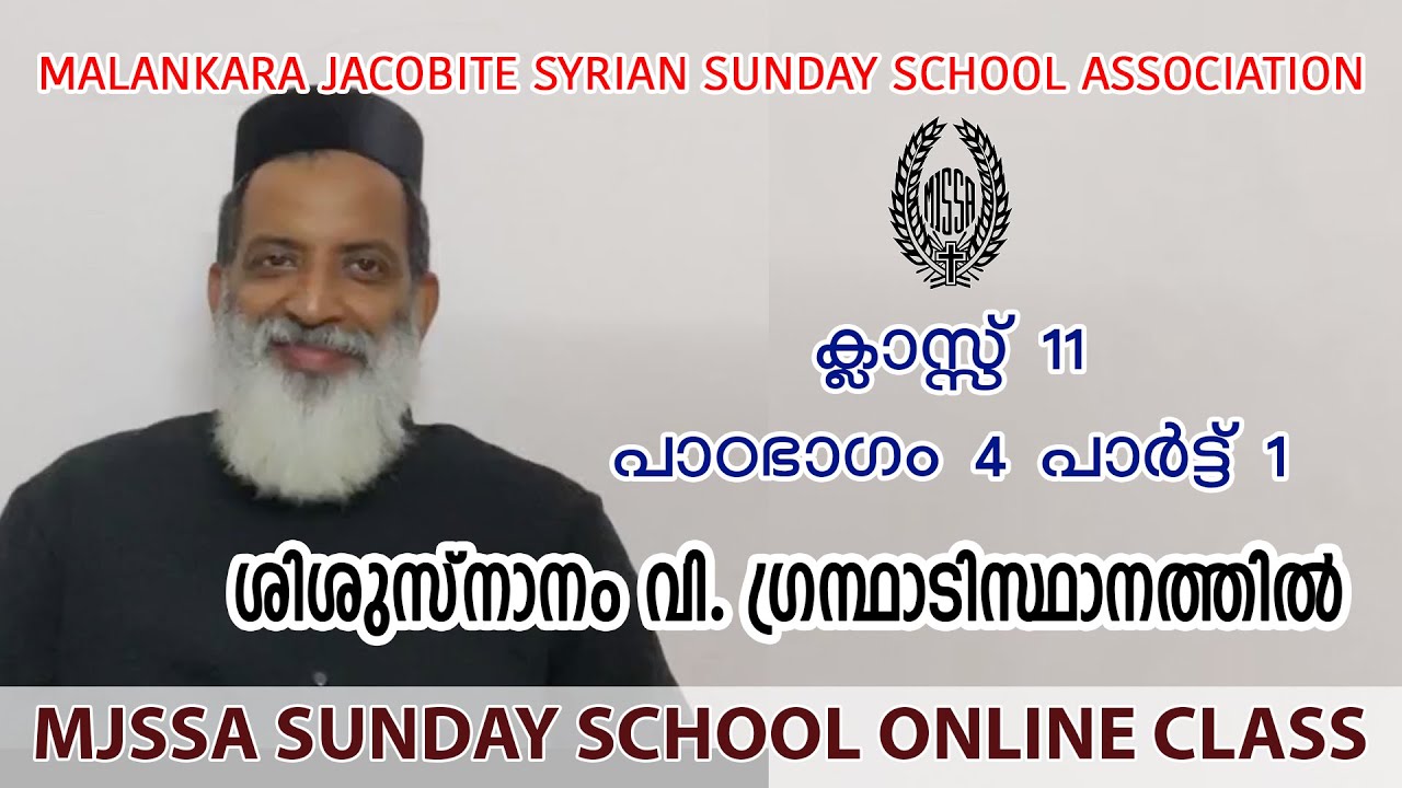 MJSSA Online Class | Plus One | Lesson 4 | Part 1| © MJSSA - YouTube