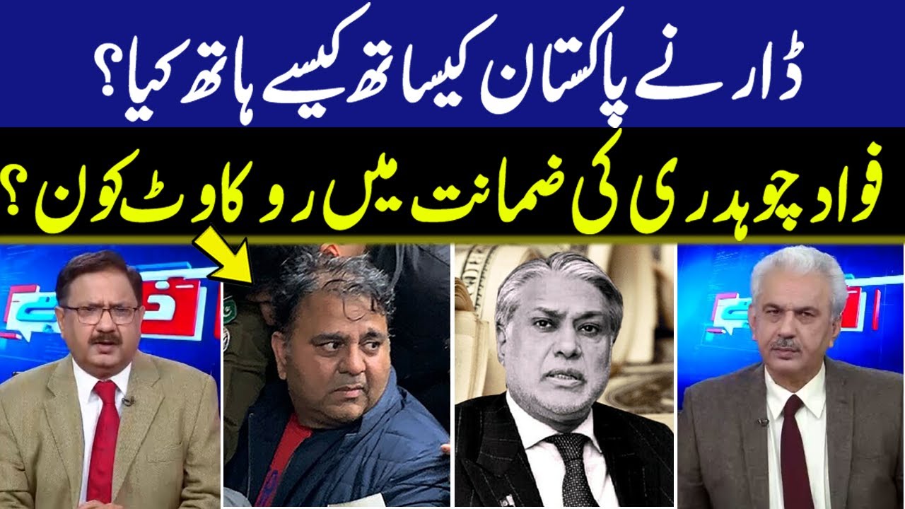 Khabar Hai | Saeed Qazi | Arif Hameed Bhatti | Fawad Ch Arrested | 26 ...