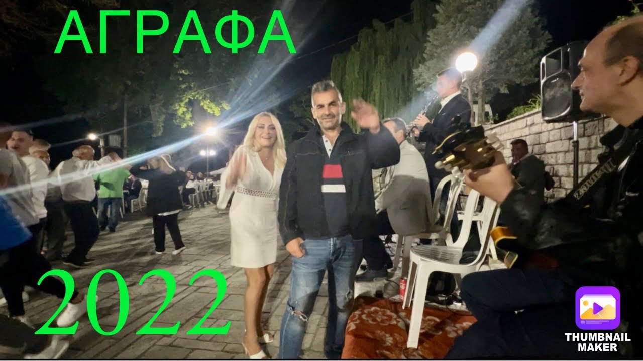 Αγραφα Ευρυτανίας 15Αυγουστος Περιβολάρης χαμός! - ΓΛΥΚΕΡΙΑ ΚΩΣΤΟΥΛΑ ...