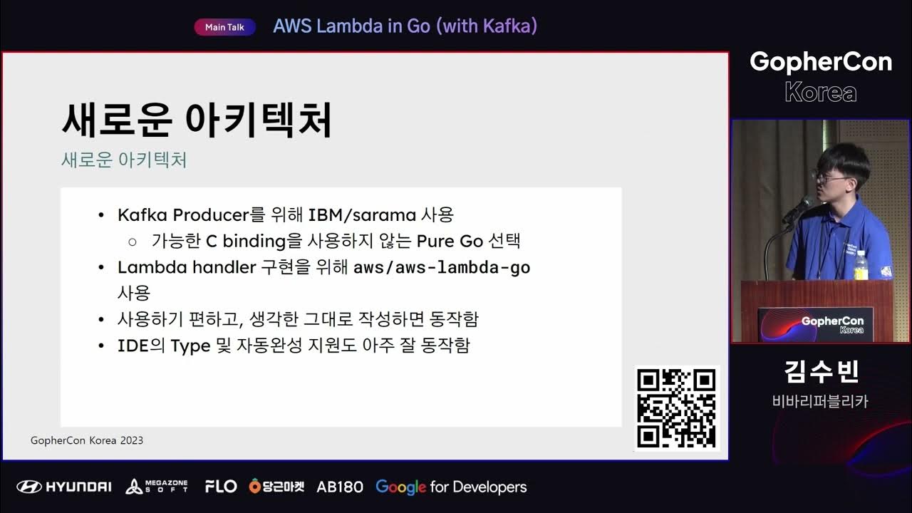 AWS Lambda in Go (with Kafka) - 김수빈, 비바리퍼블리카 | GopherCon Korea 2023 - YouTube