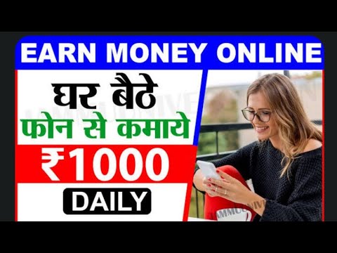 🔴 Easy Earn Money Online घर बैठे ₹1,000/ Daily 💰 - YouTube