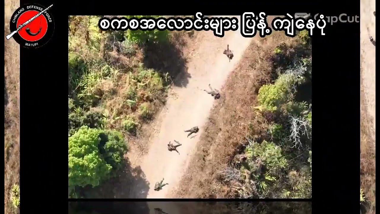 မတူပီ ပလက္ဝလမ္း မိုင္တိုင္ ၁၂ ၁၃ တိုက္ပြဲမွတ္တန္း Cdf Youtube