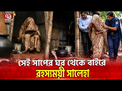 ১৫ বছরে প্রথমবার আলোতে সালেহা | Kolapara | SalehaBegum | WomenStory | Ekattor TV