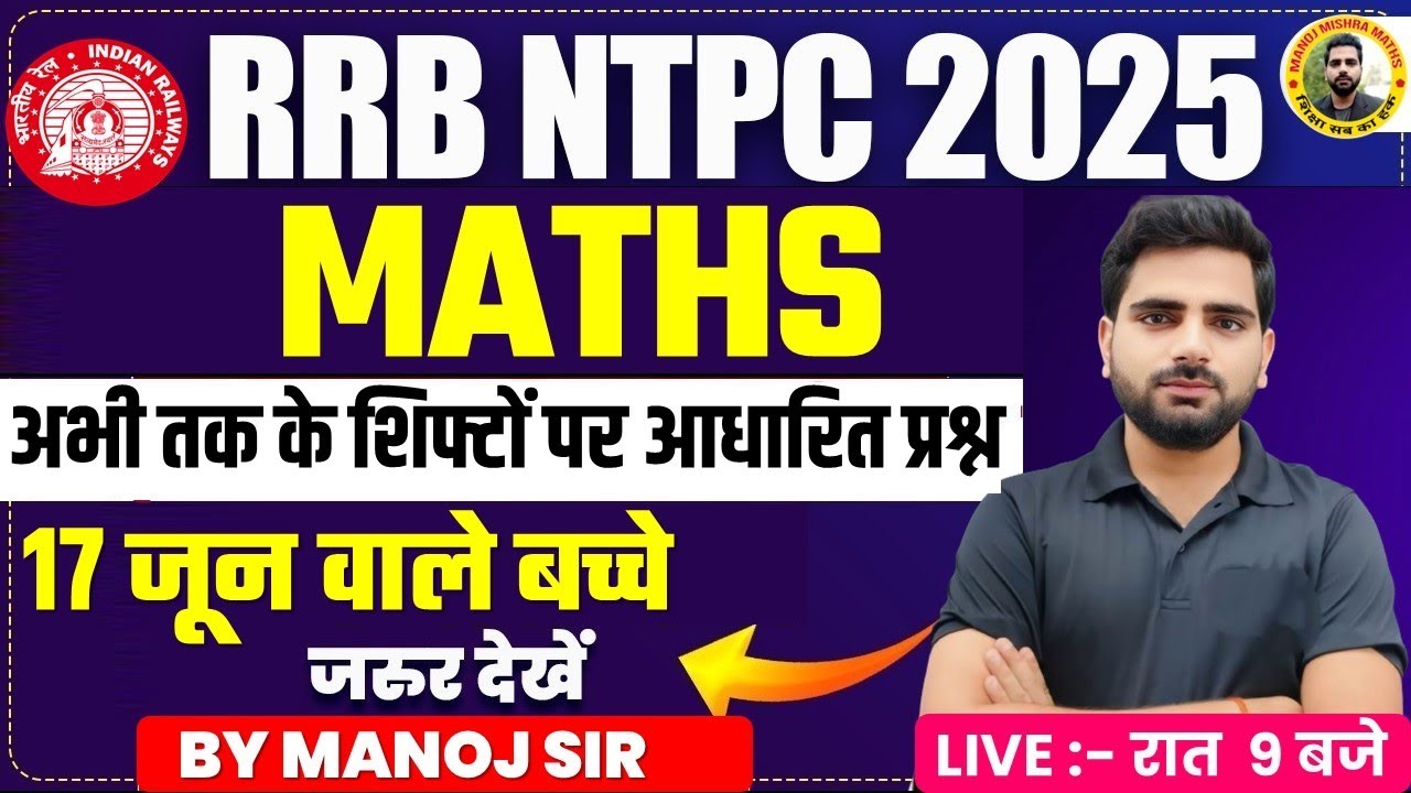 RRB NTPC 2025 Maths Paper | 16 जून सभी शिफ्ट का विश्लेषण | Memory Based ...