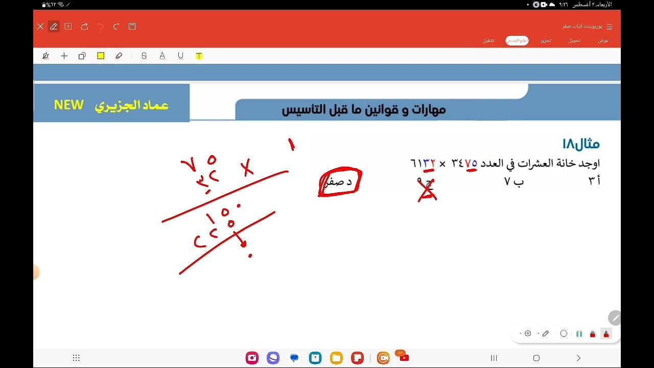ص ٥ - YouTube