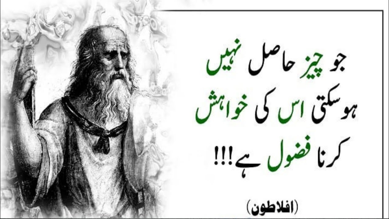 Urdu Quotes !! Islamic Quotes ! Aflatoon Quotes in Urdu ! Life Quotes ...