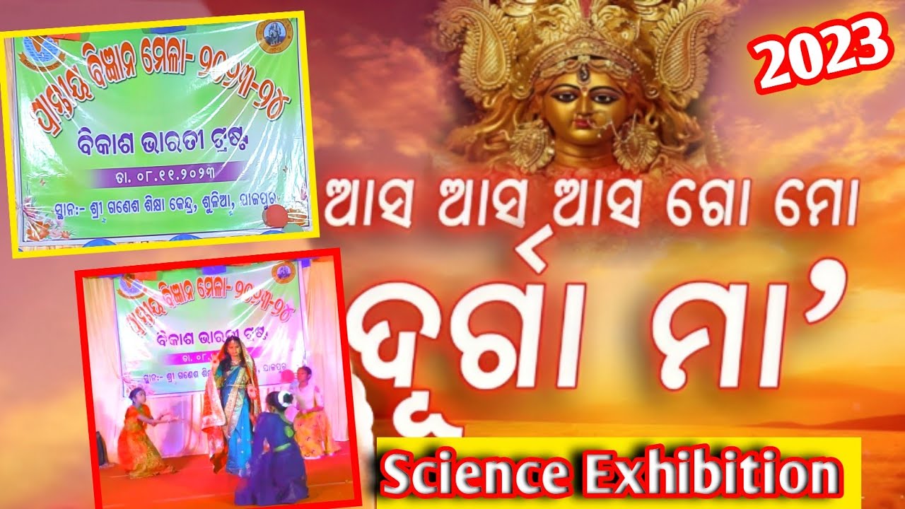 Aasa Aasa Aasa Go Mo Maa Durga Maa Science Exhibition Dance #2 - YouTube