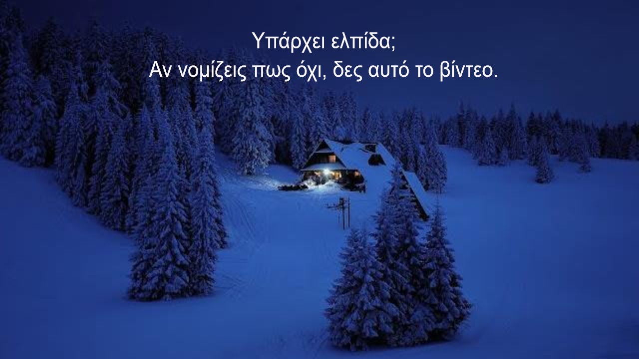 Ελπιδα! Υπαρχει ελπιδα για τη ζωή; (αν νομίζεις πως όχι, δες αυτό το ...