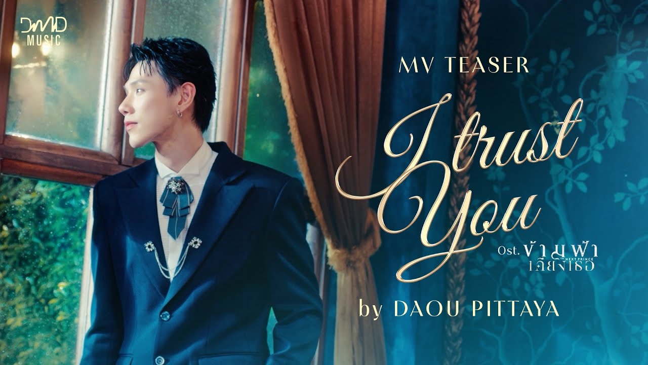 Daou Pittaya - I Trust You Ost. ข้ามฟ้าเคียงเธอ The Next Prince Series ...