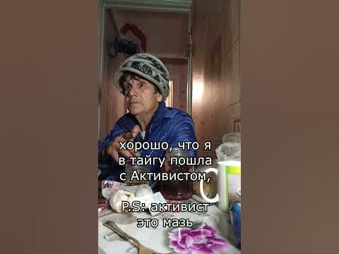 МАЗЬ АКТИВИСТ ХОРОШО ПОМОГЛА В ТАЙГЕ - YouTube