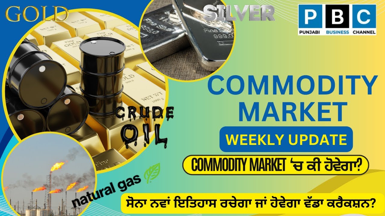 Weekly commodities update : ਸੋਨਾ, ਚਾਂਦੀ ਅਤੇ ਹੋਰ! - YouTube