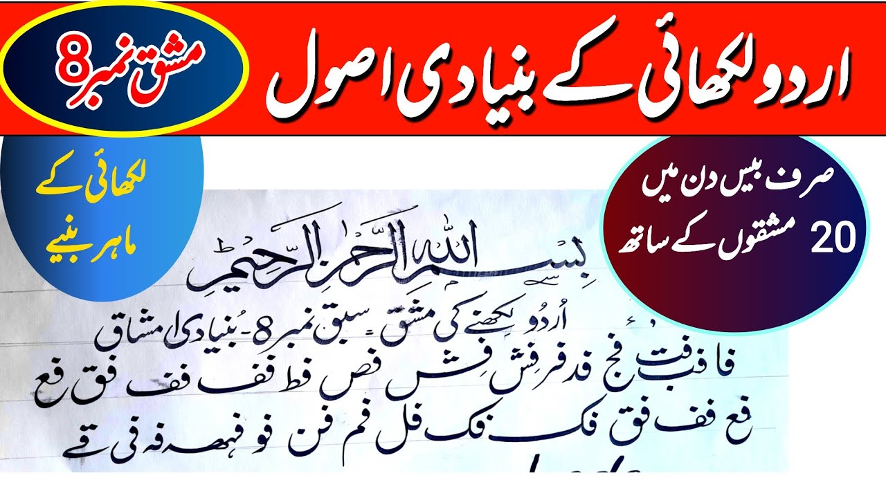 Learn to write Urdu in a very easy way ||Very easy and fast exercise ...