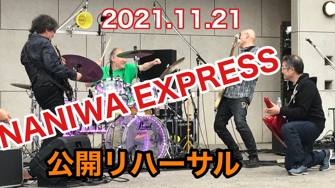 NANIWA EXPRESS リハーサル - YouTube