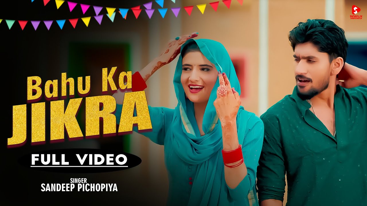 BHARTI CHOUDHARY : बहू का जिकरा : Bahu Ka Jikra | New Haryanvi Song ...