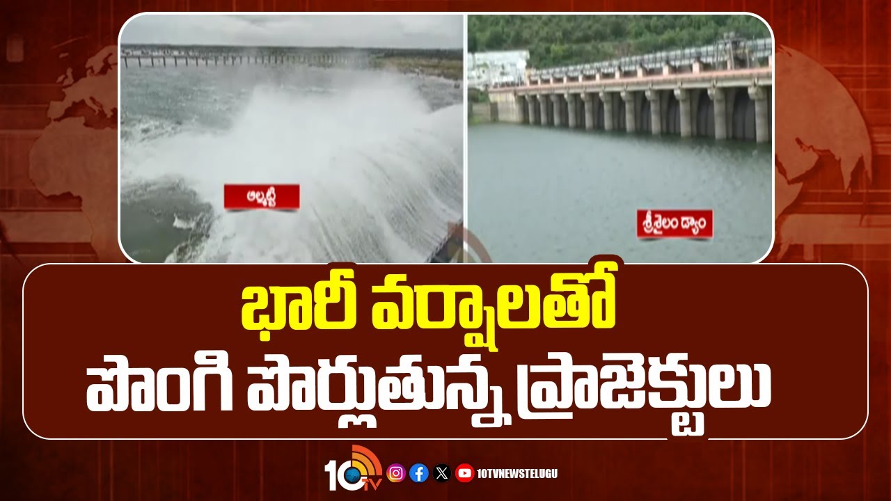 Huge Water Flow To Telangana & AP Irrigation Projects | భారీ వర్షాలతో ...