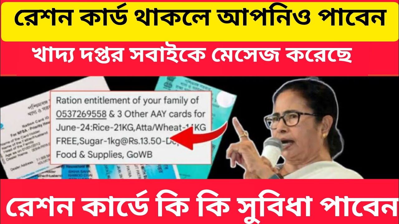 RKSY-1 ও RKSY-2 রেশন কার্ডে কত কেজি চাল গম /WB digital ration card ...