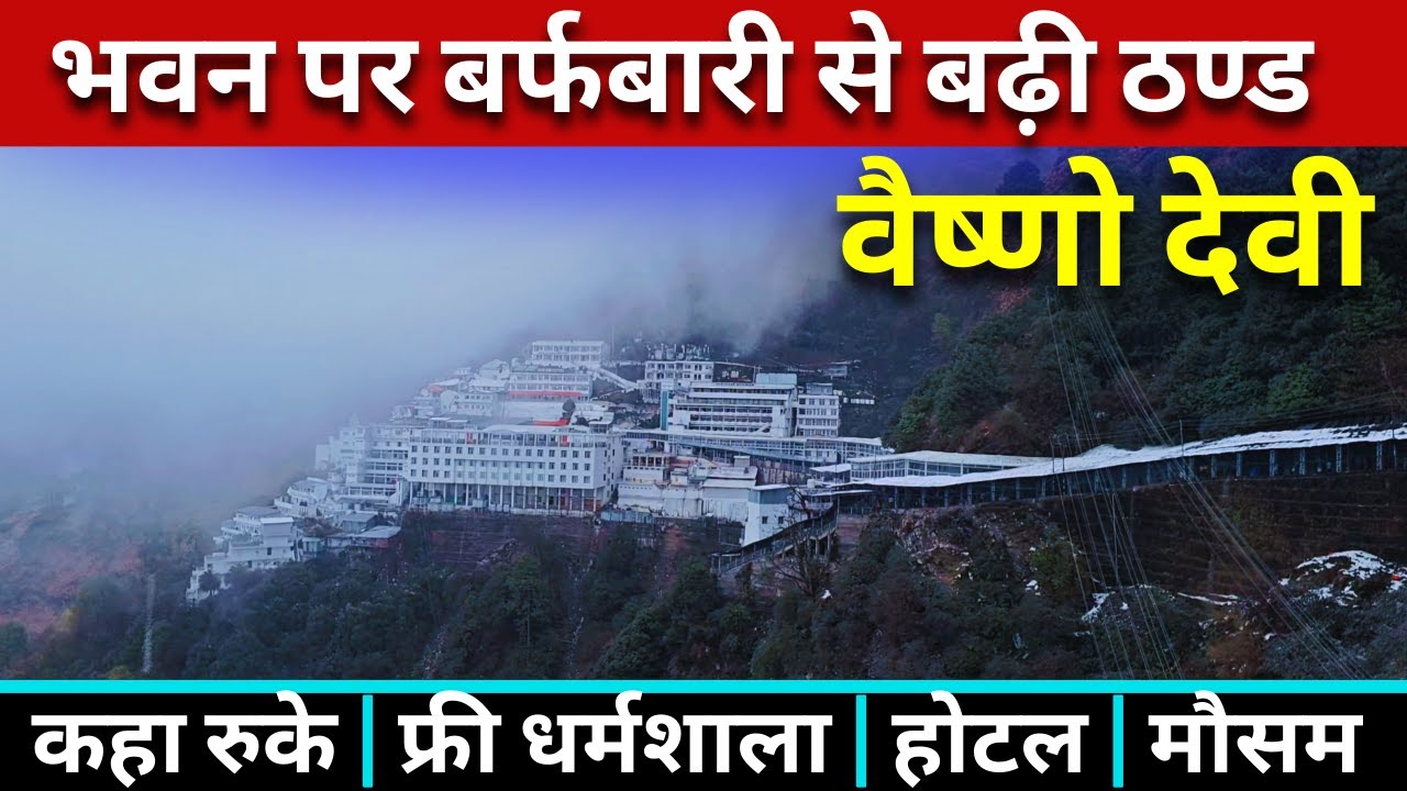Heavy Snowfall on Vaishno Devi Bhawan | Maa Vaishno Devi Yatra Full ...