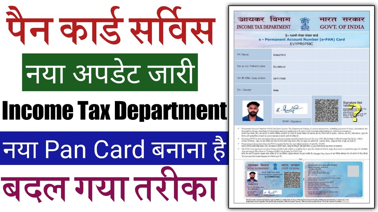 Pan Card Process Change | New Pan Card Apply Kaise Kre Online - YouTube