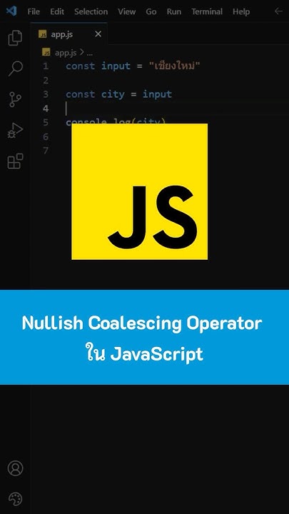 Nullish Coalescing Operator ใน JavaScript #js #เขียนโปรแกรม #javascript #kongruksiam - YouTube