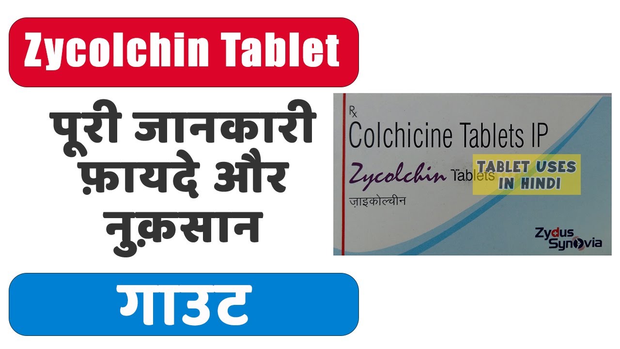Zycolchin Tablet Uses in Hindi | गाउट | Side Effects | Dose 💊 - YouTube