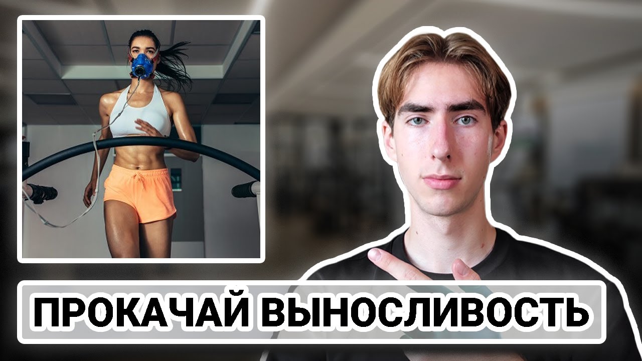 Если бы Я Хотел УВЕЛИЧИТЬ ВЫНОСТИВОСТЬ то Сделал бы Это Так Youtube