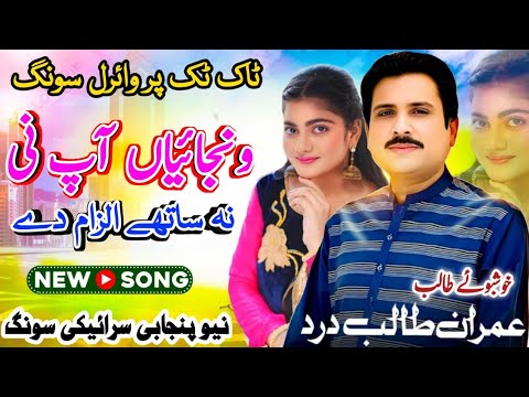 Wanjaiya Apne Naa Saan Te Elzam De | Imran Talib Dard | New Punjabi Song Super Hit Kalam Waseb One