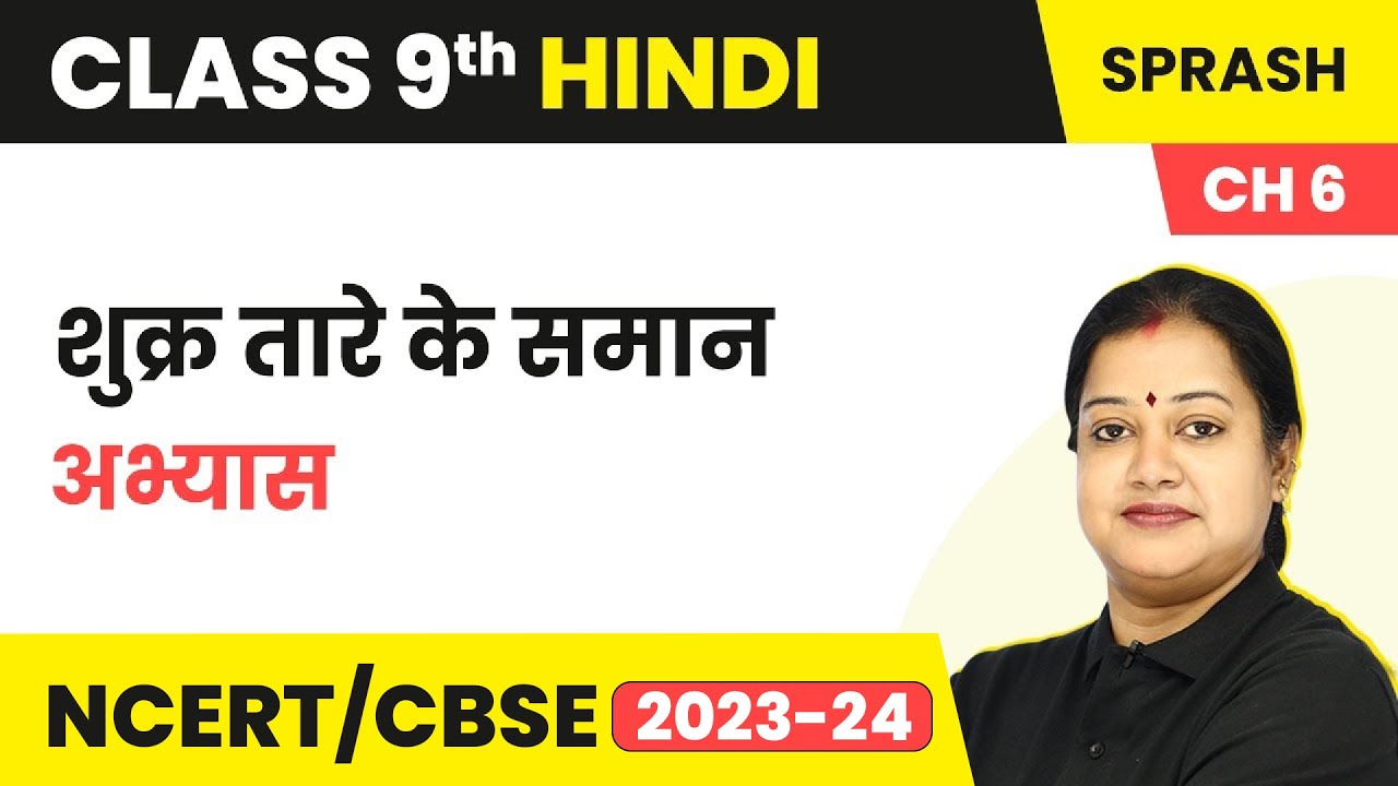 Shukr Taare Ke Saman Question Answers Class 9 Hindi Course B YouTube shukr-taare-ke-saman-question-answers-class-9-hindi-course-b-youtube